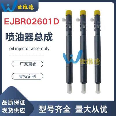 EJBR04201D 喷油器总成 A6460700987 优质货源稳定