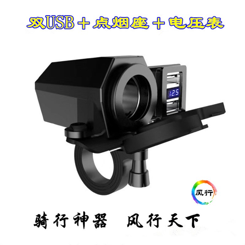 摩托车电动车点烟器座防水双USB手机充电器车Q充改装导航插座装备