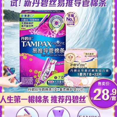 丹碧丝Tampax易推导管卫生棉条7支+22片护垫新手易用尝鲜