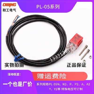 和工接近开关PL-05N金属感应器传感器直流三线NPN常开DC12 24V