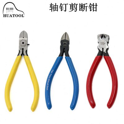 钢琴维修调律工具 1630 1631钢琴轴钉剪断钳顶切式钳子耐用
