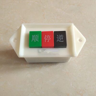 永前电气 LAP-15/3 15/2和面机 机床倒顺 顺逆大号开关配件