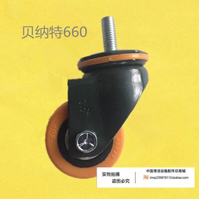 贝纳特660B/760B洗地机吸水扒万向轮 轮子滚轮转向轮洗地机轮子
