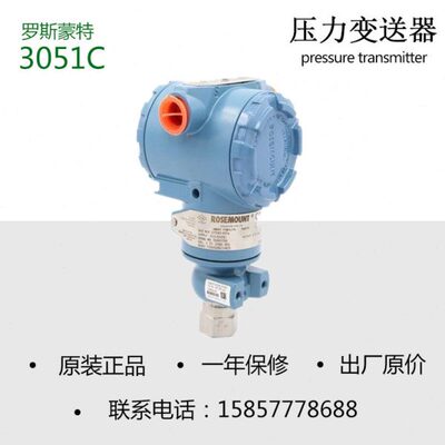 罗斯蒙特新款安装工程3051C 高 智能压力变送器  一年保修