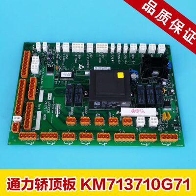 通力电梯轿顶板轿厢806通讯板KM713710G11G71G01KM713713H08H07