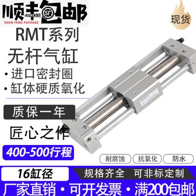 亚德客型磁藕合滑台无杆气缸RMT16X400 X425 X450 X475 X500 S SA