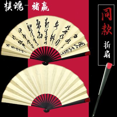 中国风折扇 棋魂周边佐为 何嘉嘉付伟伦 胡先煦张超褚嬴同款扇子