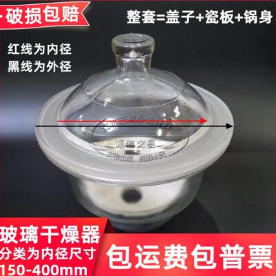 实验室干燥器 150/180/210/240/300/350/400mm玻璃干燥皿盖子瓷板