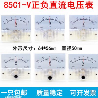 85C1-V指针式正负双向直流电压表5V10V15V20V30V50V100V150V500V