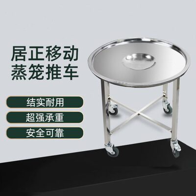 居正蒸笼车全不锈钢无声移动推车包子馒头面包蒸笼架蒸笼垫车