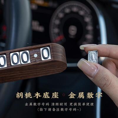 木雕橘临猫胡桃木时停男车号码49168牌挪车电大话牌车上移车牌女