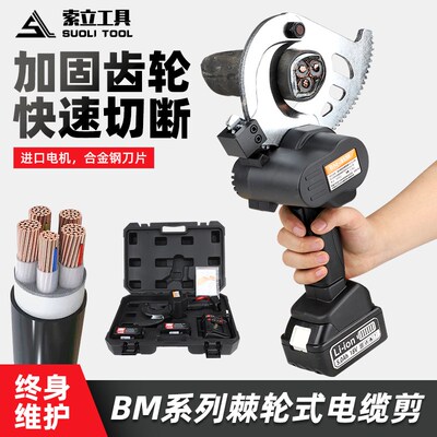 无刷充电便携式棘轮铜铝剪线钳BMy50658595锂电电动电缆专用剪齿