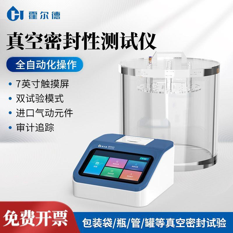 全自动真空密封性测试仪食品包装袋漏气泄露仪气密性能快速检测仪