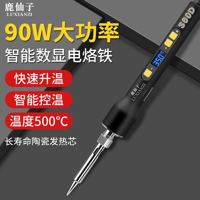 鹿仙子数显内热式电烙铁大功率维修焊接家用小型焊锡枪焊笔电洛铁