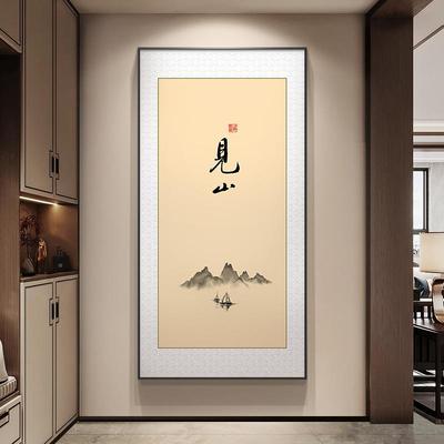 中式见山字入玄装饰画水墨画画走廊过道户挂画竖版茶JJ910066室禅