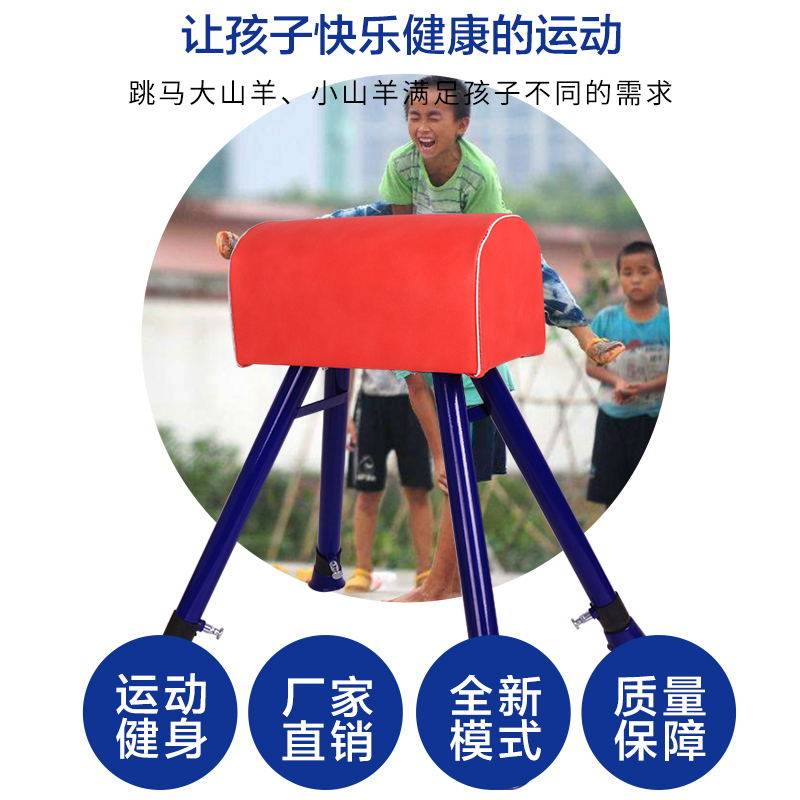 儿童可调节跳马幼儿园鞍马木马助跳板跳山羊小山羊训练器材