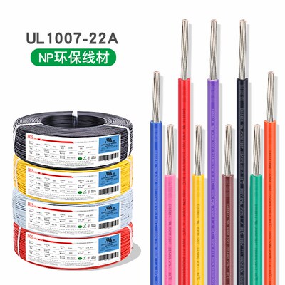 正标电子线UL1007#22awg 线径1.6mmI阻燃耐高温90度NP环保镀锡铜