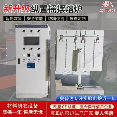 厂家供应纵置摇摆熔炉高温实验电炉熔炉压铸锻造热处理电炉