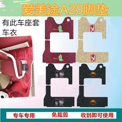 适用于爱b美途A20电动三轮车脚垫防水皮革脚踩垫丝圈踏板垫坐垫套