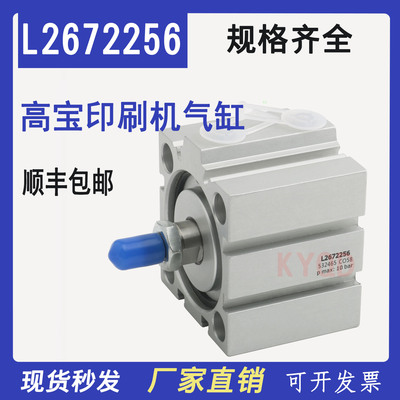 高宝印刷机气缸L2672256