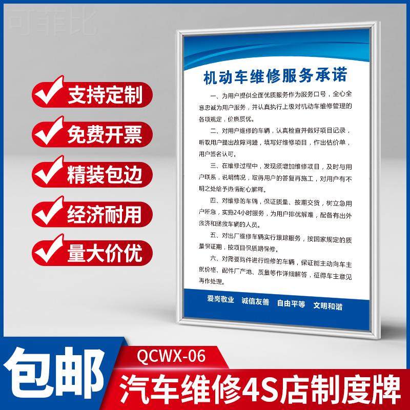 机动车维修服务承诺制度牌汽车修理厂汽配店钣金工喷漆改装四轮定