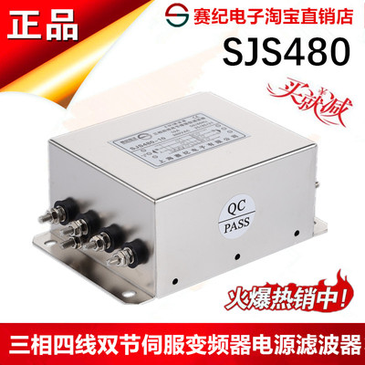 三相四线EMI电f源滤波器380V变频器伺服SJS480-10A 20A30A50A 100