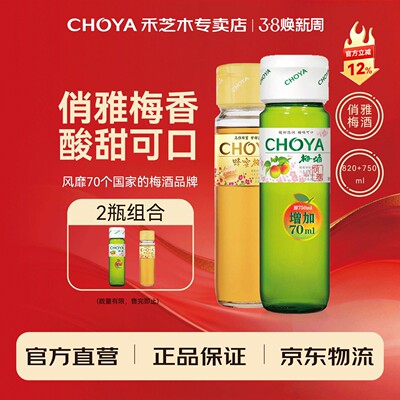 CHOYA俏雅青梅酒2瓶促销组合