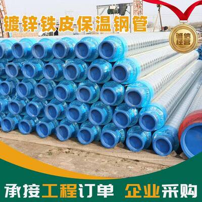 室外力输送管道供暖橡塑保温管镀锌铁皮外热护聚氨缝保温无钢SIL