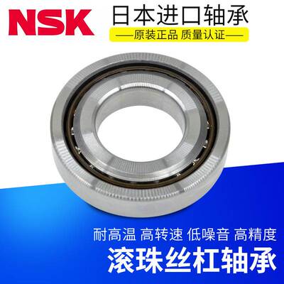 进口轴承NSK轴承25TAC62CSUHPN7P4机床主轴30TAC62C滚珠丝杠轴承