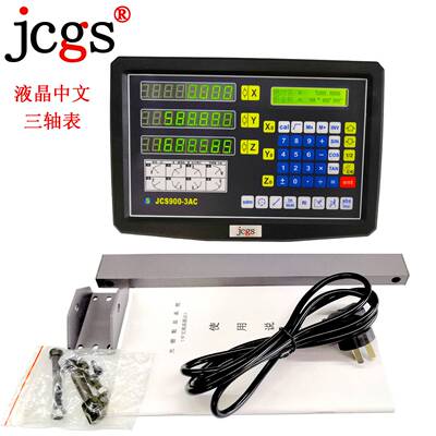 jcs900精测光栅数显表 铣床数显表 车床数显表 光栅显示屏显示器