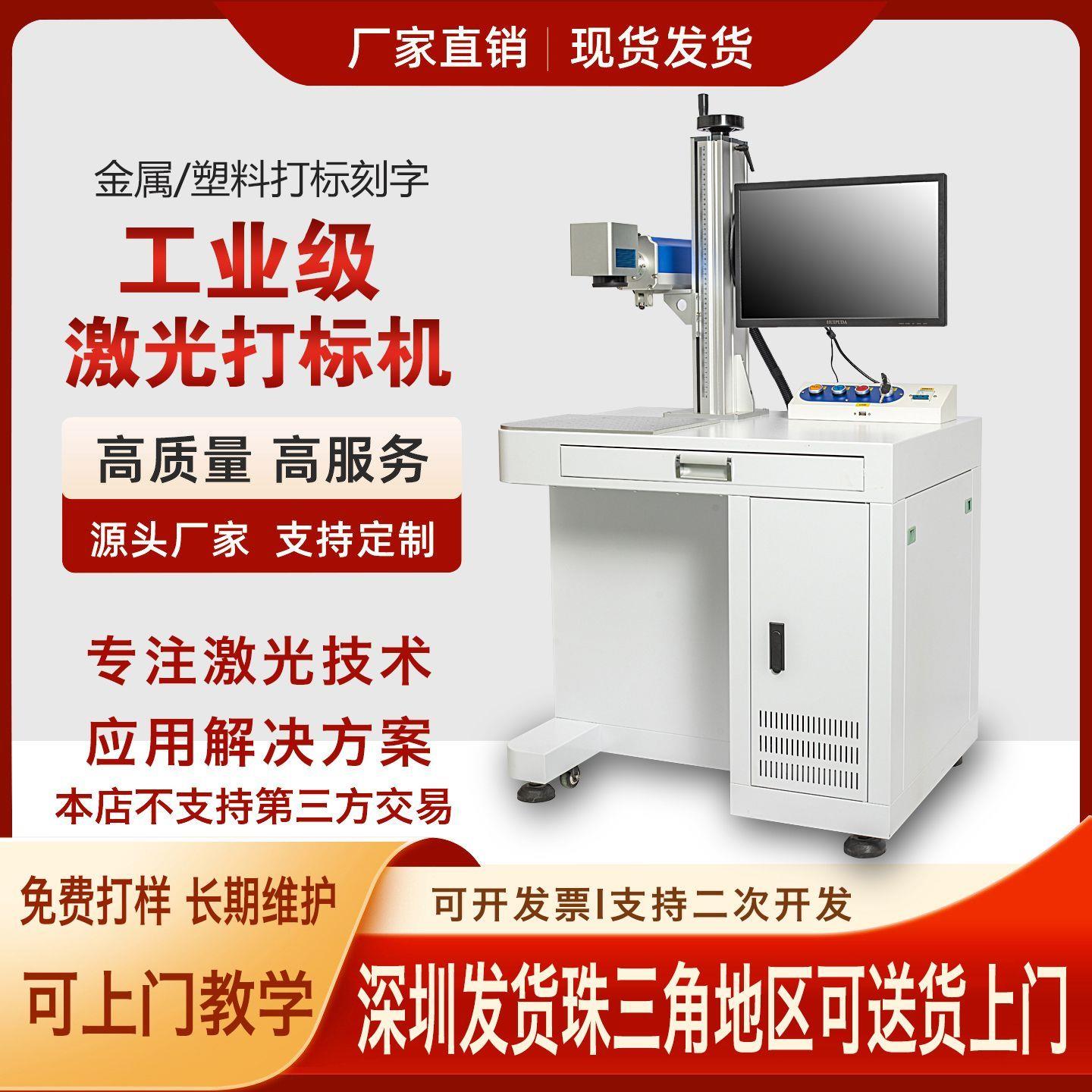 研深紫外桌面式光纤激光打标机小型全自动便携式金属刻字机雕刻机