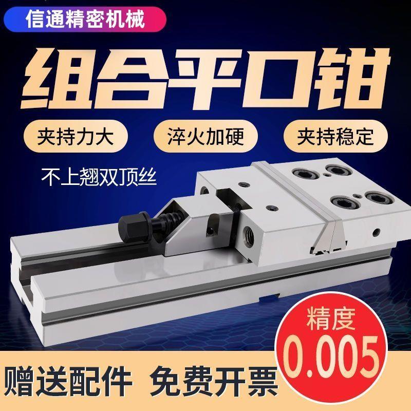 精密组合式平口钳CNC加工中心工位批士GT台虎钳夹具铣床678寸12寸