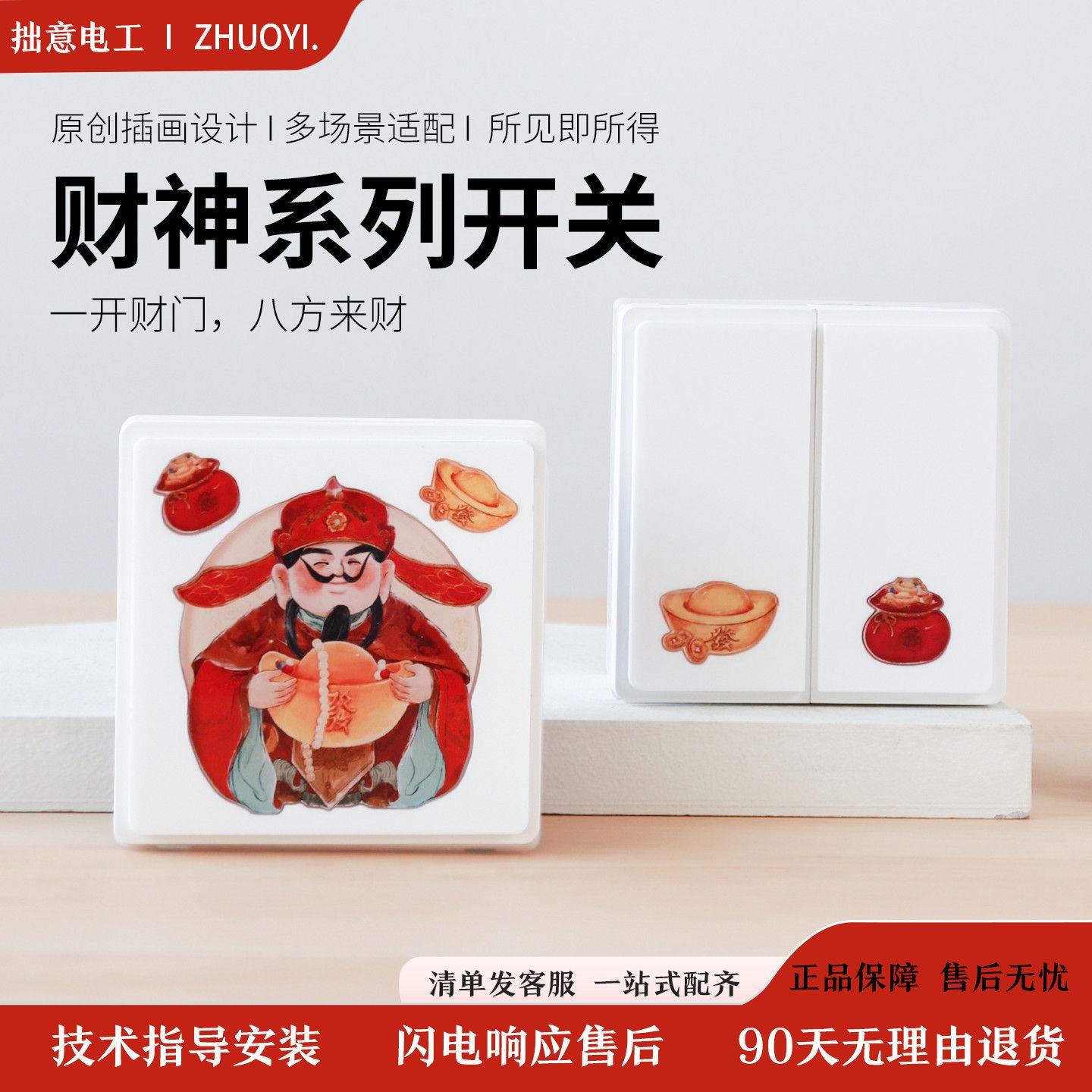 单控开关双控开关复古亚克力开关面板财神到家创意开关单开开关