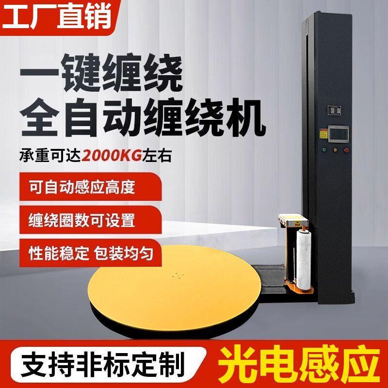 全自动缠绕膜打包机电动工业预拉伸薄膜裹包机箱装袋装桶装包膜机