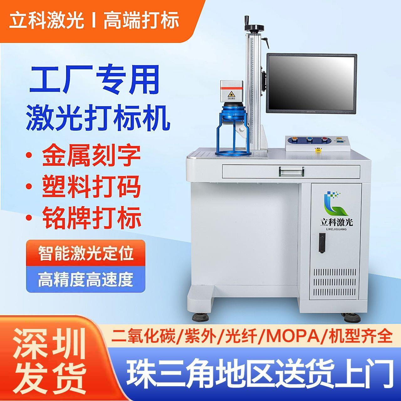 深圳紫外光纤激光打标机桌面小型全自动金属刻字打码机镭射雕刻机