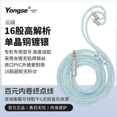 扬仕云端16股单晶铜镀银DIY兴u戈水月雨耳机线0.78线MMCX森海IE20