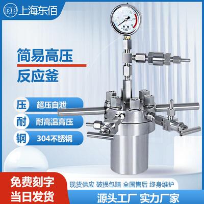 CF简易高压反应釜实验室结晶蒸馏不锈钢反应釜小型高压罐氢化釜