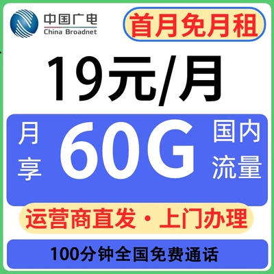 广电流量卡纯流量上网卡全国通用4g5g手机卡电话卡大王卡