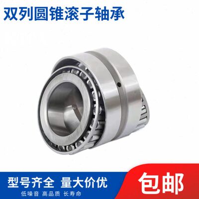 双列圆锥滚子轴承内径:55外径:90高度:60 352011X2-2RS密封免维护