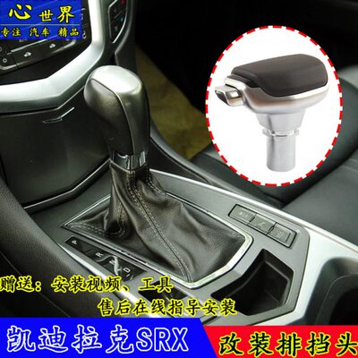 适配凯迪拉克 SRX 自动挡排挡头改装挂挡档把头排挡杆挂挡手球