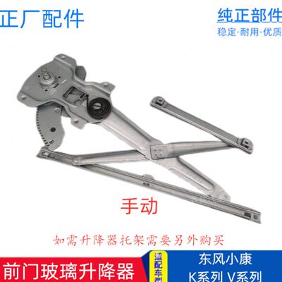 适配东风小康K07K17二代K01K02V27V26 V07S K07S前门玻璃升降器