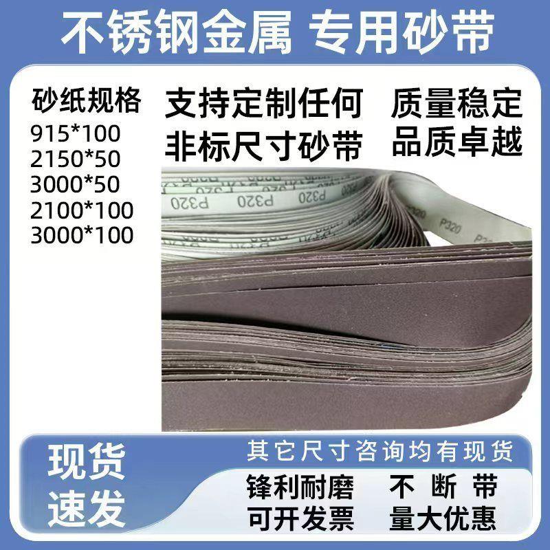 进口软布砂带 环形抛光砂带.不锈钢专用砂带锋利耐磨