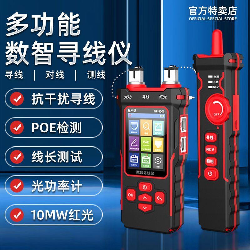 8508测线仪网络寻线仪光功率计网线长度测试仪寻压线器