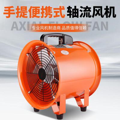 手提式10506轴流风机220伏移动式工排风隧扇抽风鼓风机道通业风设