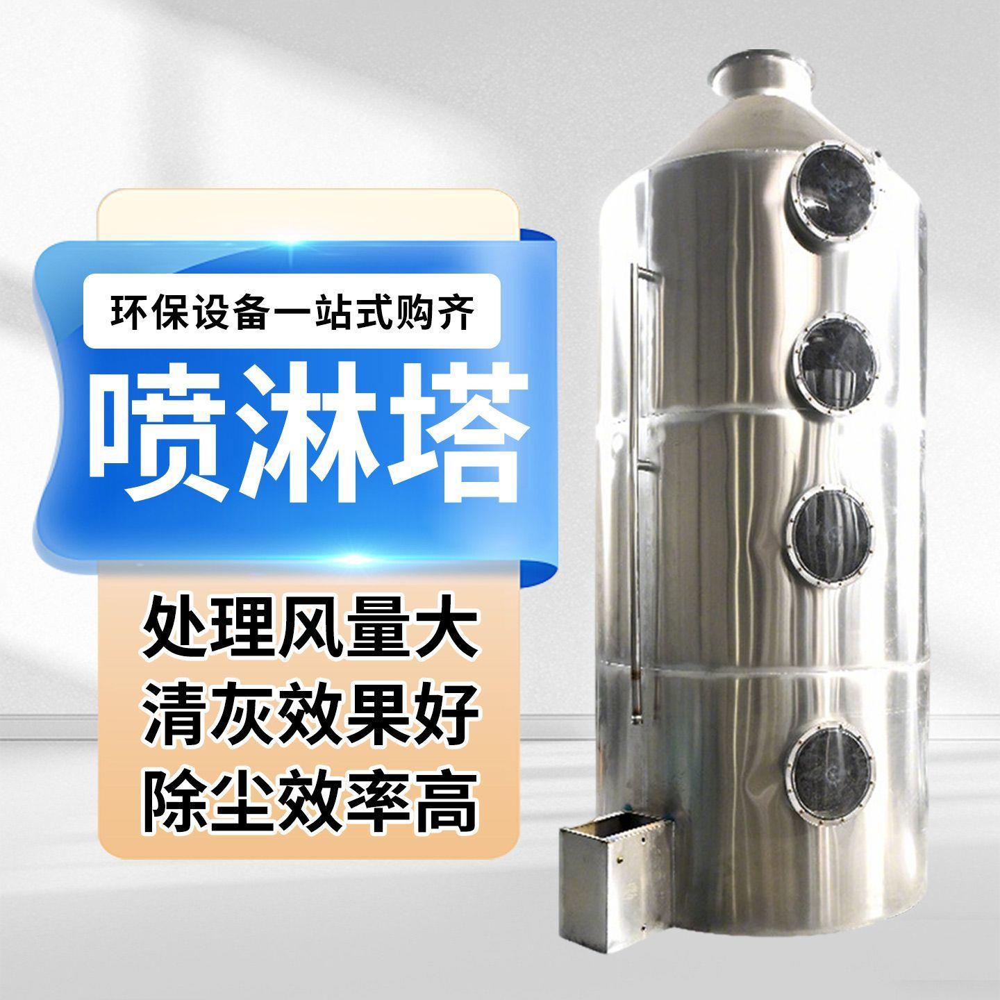不锈钢喷淋塔环保除尘设备工业废弃处理设备环保pp喷淋塔