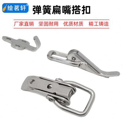 HFQ63/64不锈钢弹簧搭扣锁扁嘴搭扣工具箱锁扣箱扣工业搭扣箱扣