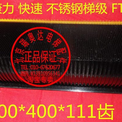 康力不锈钢梯级1000型*111齿 康力快速扶梯不锈钢梯级FTTJ1000B