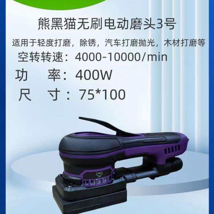 无刷75*100小方机手持式电动无刷干磨机砂纸机汽车腻子打磨机