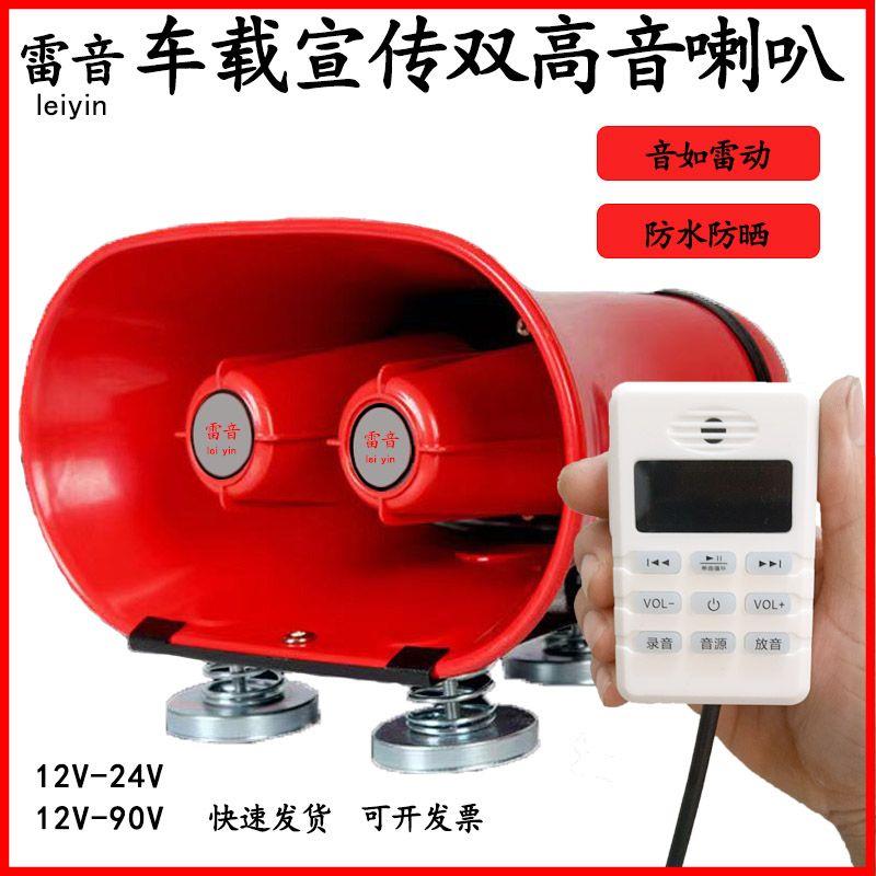 12V24V扩音器车载双芯喇叭大功率户外宣传扬声器大音量摆摊喊话器