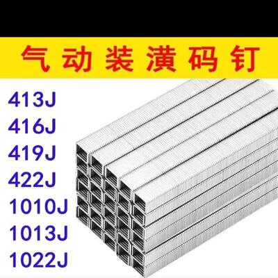 气动码钉10322马丁u型木